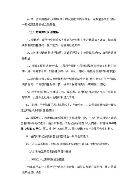 最新建筑施工工程进度管理及工期保证措施土木在线