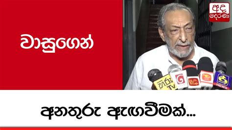 වාසුගෙන් අනතුරු ඇඟවීමක් Youtube