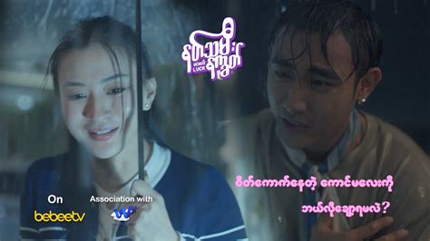 စိတ်‌ကောက်နေတဲ့ ကောင်မလေးကို တွမ်တွမ်တစ်ယောက် ဘယ်လိုအကွက်တွေနဲ့ ချော့လဲ