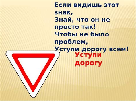 Дорожный знак "Уступи дорогу": описание, правила и значение