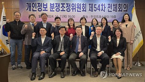 개인정보 분쟁조정위원회 제54회 전체회의 연합뉴스