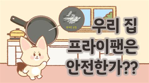 [루비툰] 코팅 프라이팬을 사용하는 사람들은 모여라 사용방법부터 주의할점들까지 ㅣ 코팅프라이팬 Youtube