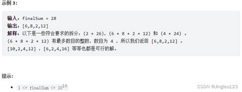 力扣 2178题 拆分成最多数目的正偶数之和（c） 中等、回溯、贪心拆分成最多数目的正偶数之和 详解 Csdn博客