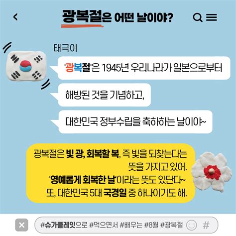 [🔬먹공 연구소] 8월ㅣ광복절 편ㅣ무료 놀이도안 공유 크리에이터스랩 육아의정석