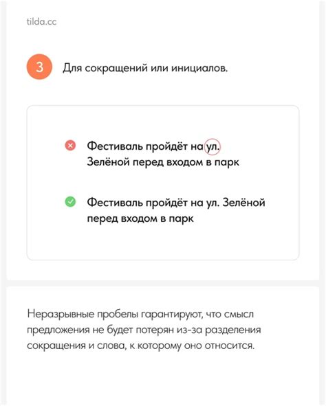 Когда и как использовать неразрывный пробел Неразрывный пробел