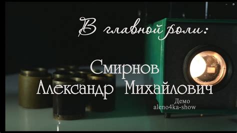 Поздравление на юбилей день рождение мужчине папе брату с героями из Советских фильмов из