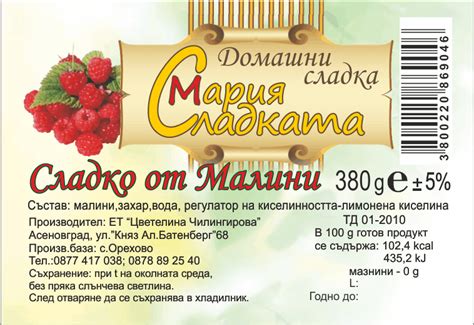 Сладко от малини 380 гр