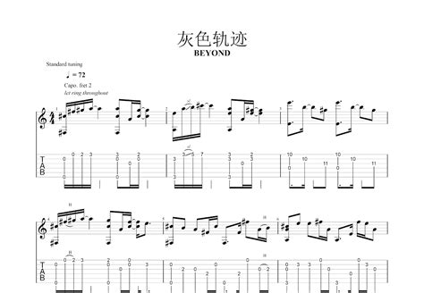 灰色轨迹吉他谱beyondg调指弹 吉他世界