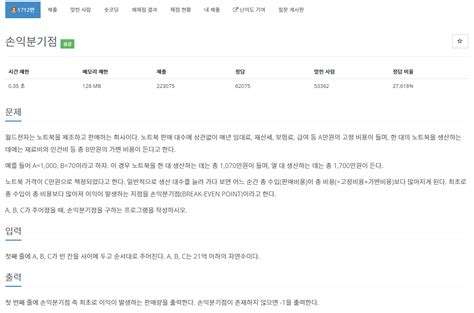 백준 1712번 Python파이썬 손익분기점