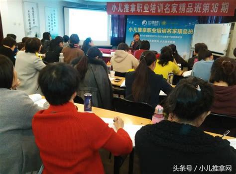 小兒推拿網 小兒推拿師職業培訓名家精品班第36期正在舉辦！ 每日頭條
