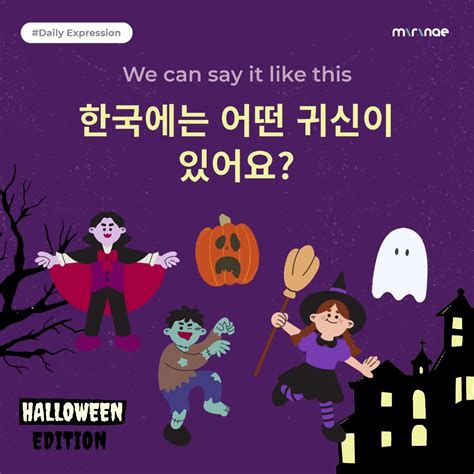 What Kind Of Ghosts Are There In Korea How Do We Say This In Korean