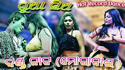 Guaghia Record Dance Danda Nacha Record Dance Morabai Melody Youtube