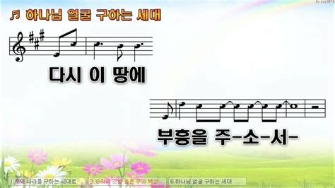 악보and찬양 하나님 얼굴 구하는 세대 By아이자야 씩스티원 Youtube