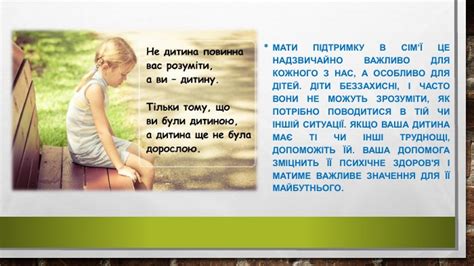 ЯК ПІДТРИМУВАТИ ПСИХІЧНЕ ЗДОРОВЯ ДИТИНИ