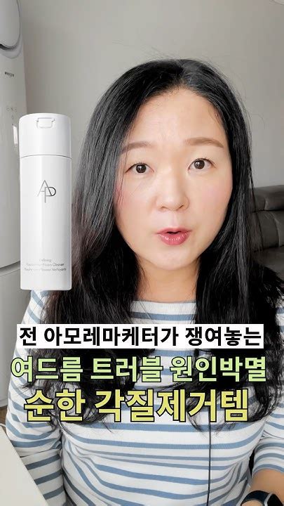 여드름 사전 박멸 각질제거템 강추 여드름 여드름관리 Youtube