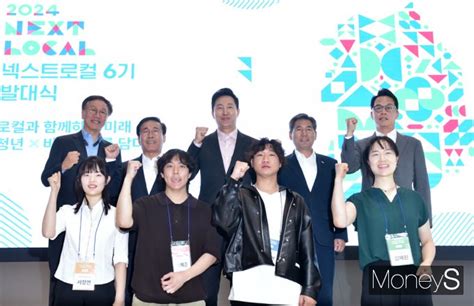 머니s포토 넥스트로컬 6기 발대식 청년 창업의 꿈 저희가 응원합니다 머니s