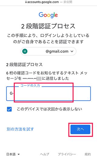 Googleの2段階認証の設定のやり方スマホアプリにも対応 Hep Hep