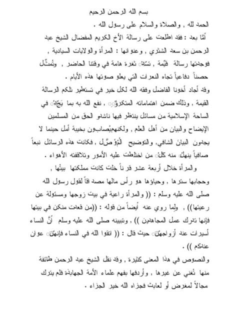 تحميل كتاب المرأة والولايات السيادية ل محمد بن رزق بن طرهوني Pdf