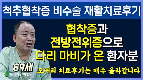 척추협착증에 좋은 운동 반드시 매일 꼭 해야 되는 4가지 운동 척추협착증 운동 2단계에 대해 알려드립니다 강남모커리
