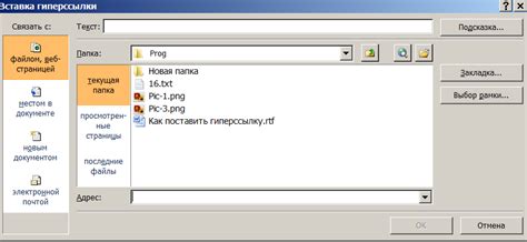 окно программы Вставка гиперссылки