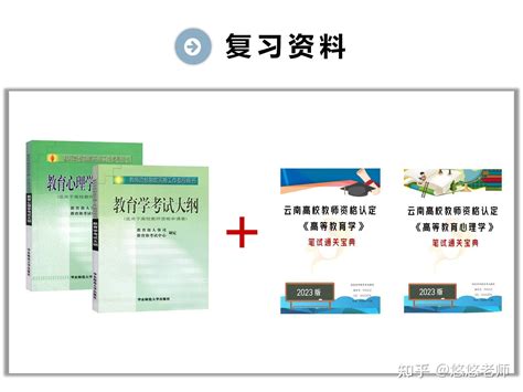 2023年云南省高校教师资格考试备考攻略 知乎