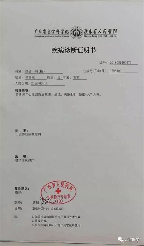 鸿茅药酒案未尘埃落定，谭秦东却精神疾病突发！