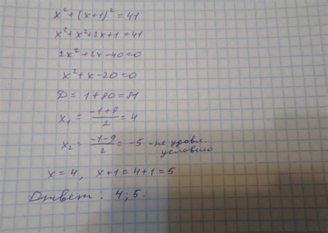 Разность квадратов вторых последовательных чисел равна 41 найдите эти