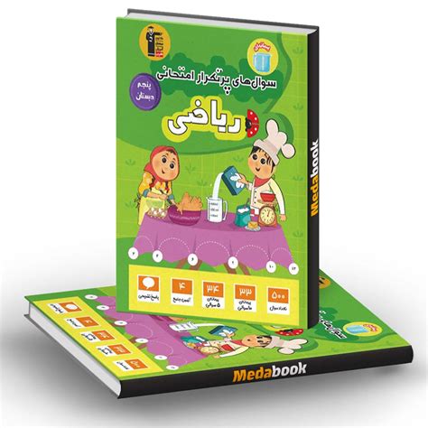 خرید سوالات پرتکرار ریاضی پنجم قلم چی مدابوک