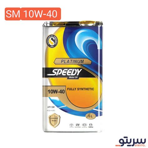 روغن موتور خودرو اسپیدی پلاتینیوم 10w 40 حجم 5 لیتر