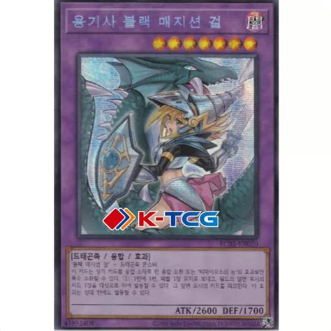 Korean Yugioh Anddark Magician Girl The Dragon Knight Alt Art Rc03