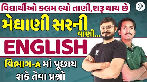 Std 10 English Part A Imp Question Solution Dhoran 10 English Paper Section A Preparation