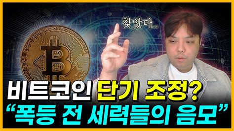 비트코인 세력은 상승장 준비끝 가정먼저 떡상할 코인 2개 Youtube