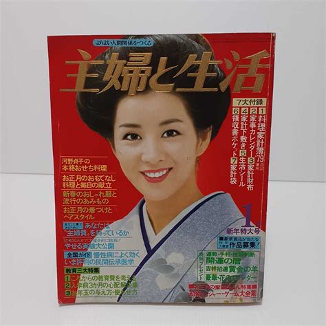 Yahooオークション 主婦と生活 表紙吉永小百合 19791月号