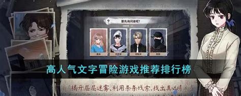 高人气文字冒险游戏有哪些 高人气文字冒险游戏推荐排行榜3dm手游
