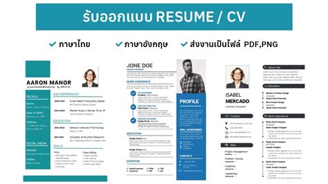 รับทำ Resume And Cv ภาษาไทย ภาษาอังกฤษ