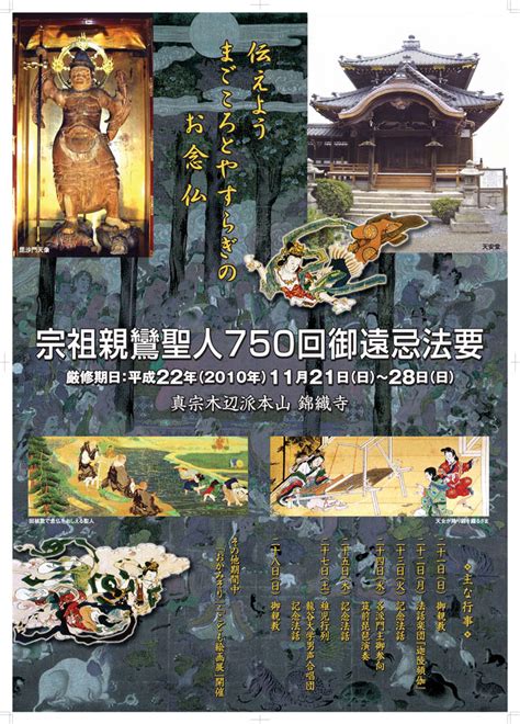 親鸞聖人750回忌法要 真宗木辺派本山錦織寺