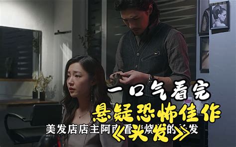 一口气看完《头发》2023最新上映的港产恐怖悬疑片 港剧经典解说 港剧经典解说 哔哩哔哩视频