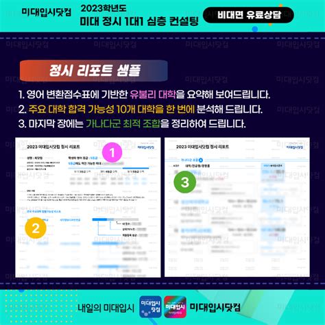 미대입시 2023 미대정시등급 미대입시컨설팅유료비대면 미대정시배치표 수능등급컷 백분위 디자인회화 유무료 상담안내 미대입시닷컴 미대입시 입시미술 설명회 컨설팅
