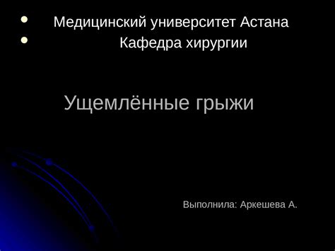 Грыжи живота в хирургии Docsity