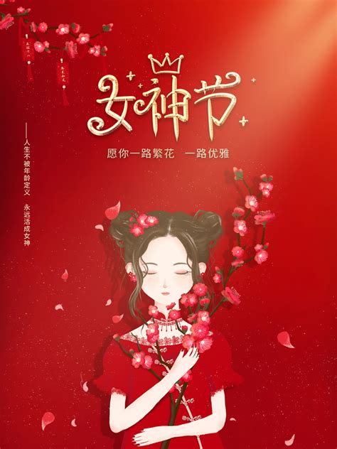 38女神节粉色浪漫女人妇女节海报psd下载编号716620311046528570 设图网