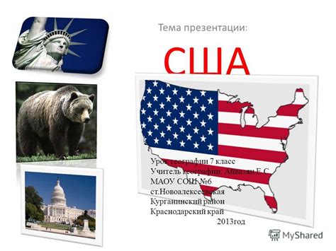 Америка презентация 7 класс география
