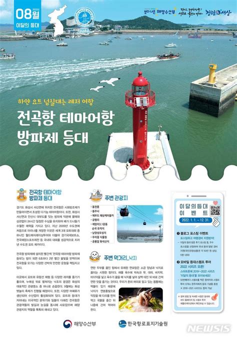 8월 등대 해양레저 메카 전곡테마어항 방파제 등대 선정