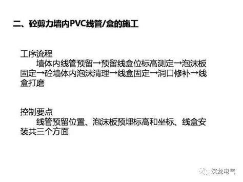 60张照片帮你搞定主体水电预埋安装工程工序做法！ 电气施工 筑龙电气工程论坛