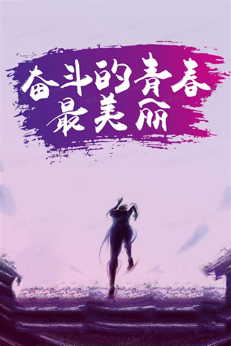 拼搏励志图片背景拼搏励志图片意境 伤感说说吧