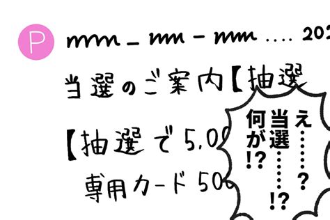 当選メールを見て思ったこと 1人で生きるもん