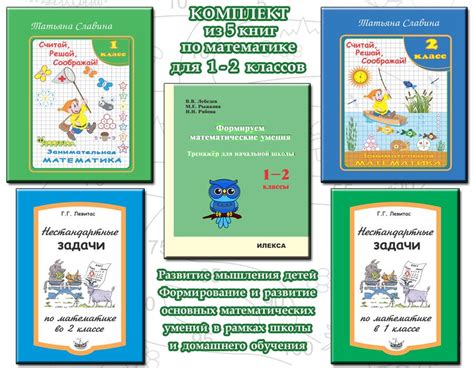 КОМПЛЕКТ ИЗ 5 КНИГ ДЛЯ 1 2 КЛАССОВ Считай решай соображай Занимательная математика 1 2