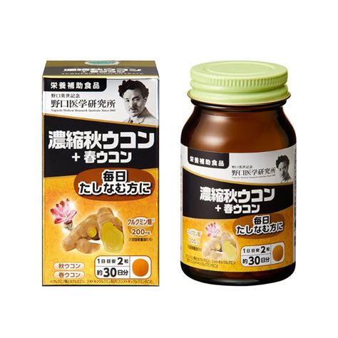 2号仓 野口医学研究所 2022年新版 肝脏提取物姜黄素胶囊 护肝养肝 90粒野口医学研究所