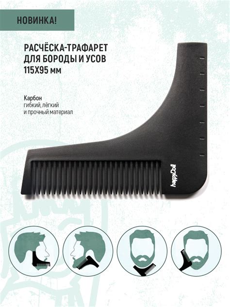 happyDoll Расческа трафарет карбоновая BARBER для оформления контура ...