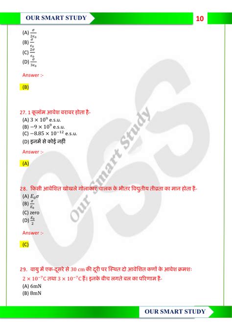 Class Physics MCQ Questions Chapter Bihar Board Our Smart Study