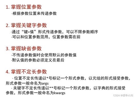 Python——函数的进阶 Csdn博客